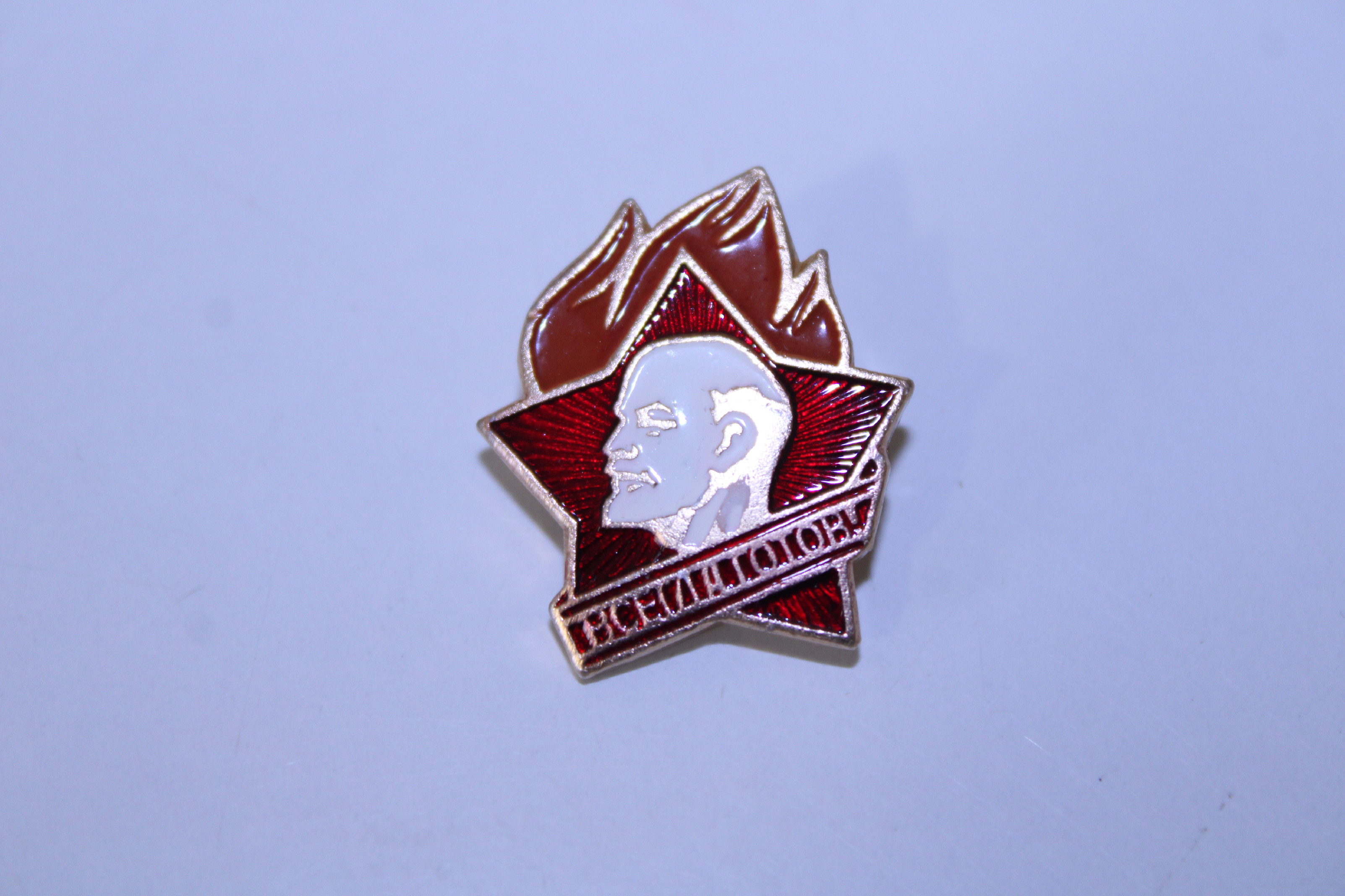 Odznak Lenin SSSR-CCCP plamen - Army Zboží