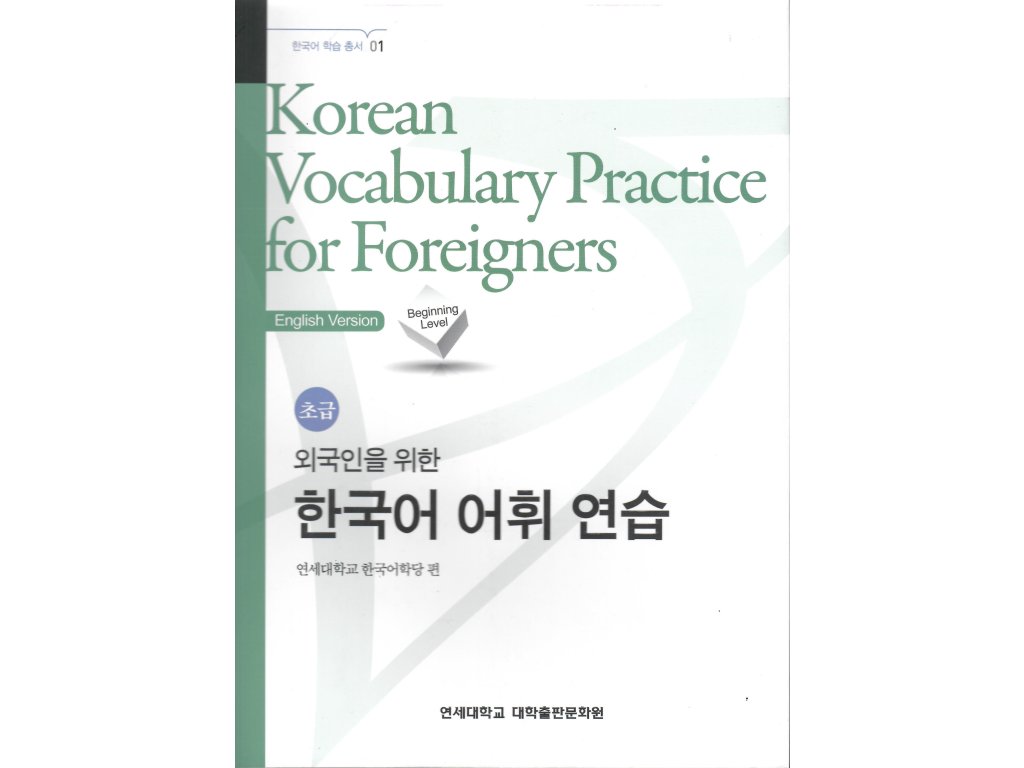 Korean Vocabulary Practice For Foreigners Beginning Level korean-vocabulary-practice-for-foreigners-beginning-level
