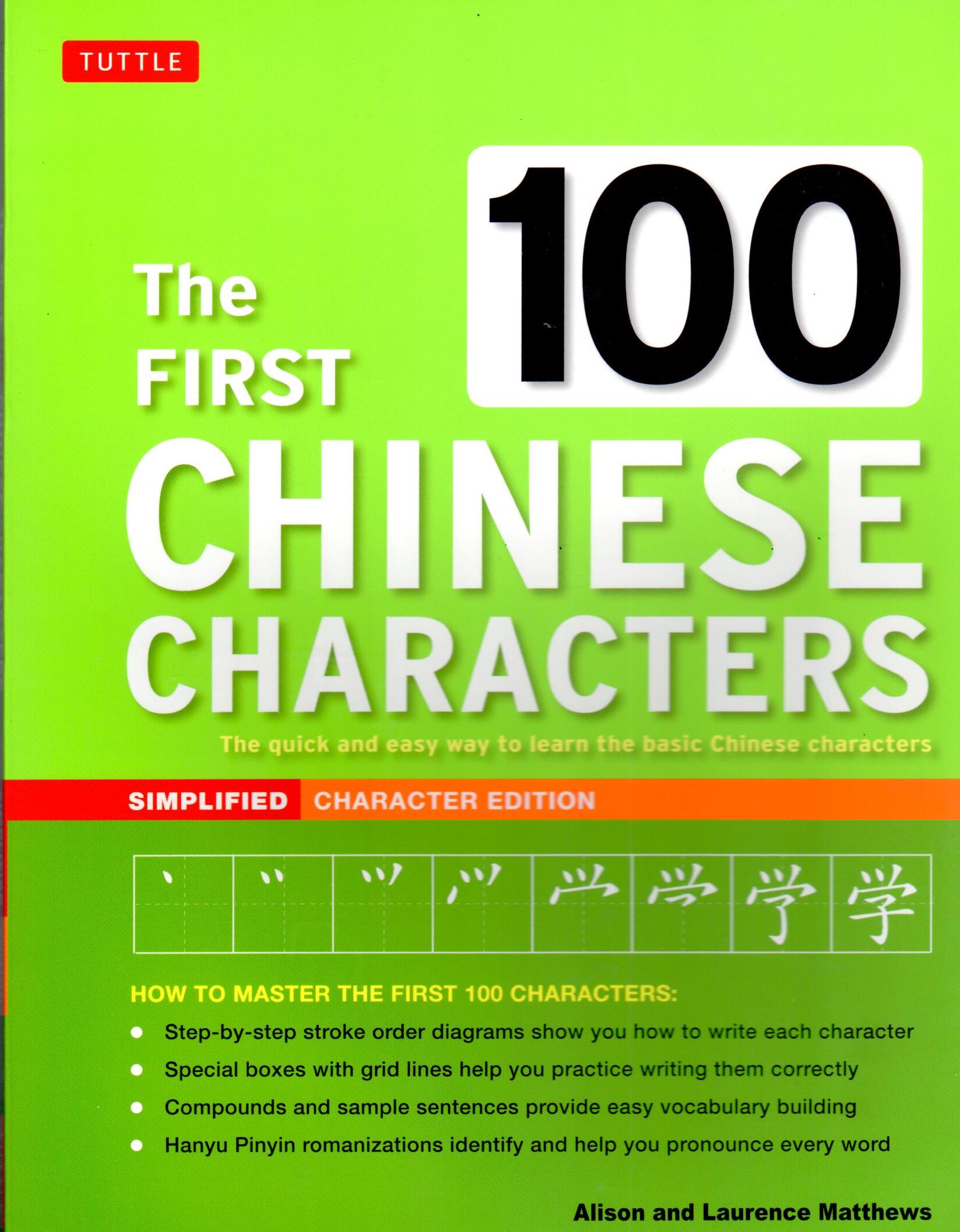 The First 100 Chinese Characters - ChinesePointShop