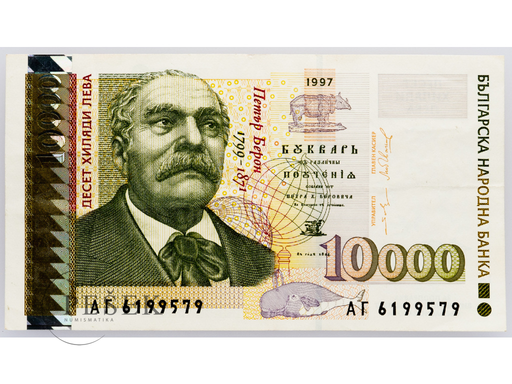 10000 Leva 1997 • Numismatika Pešek