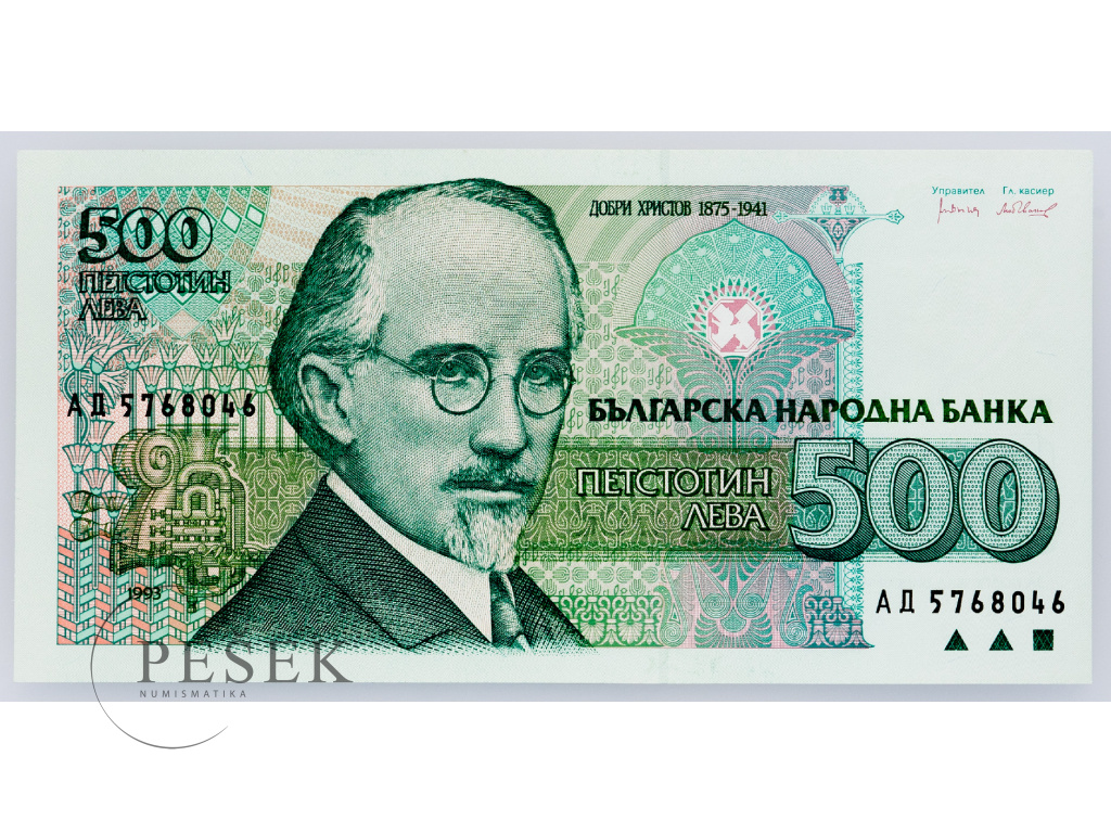 500 Leva 1993 • Numismatika Pešek