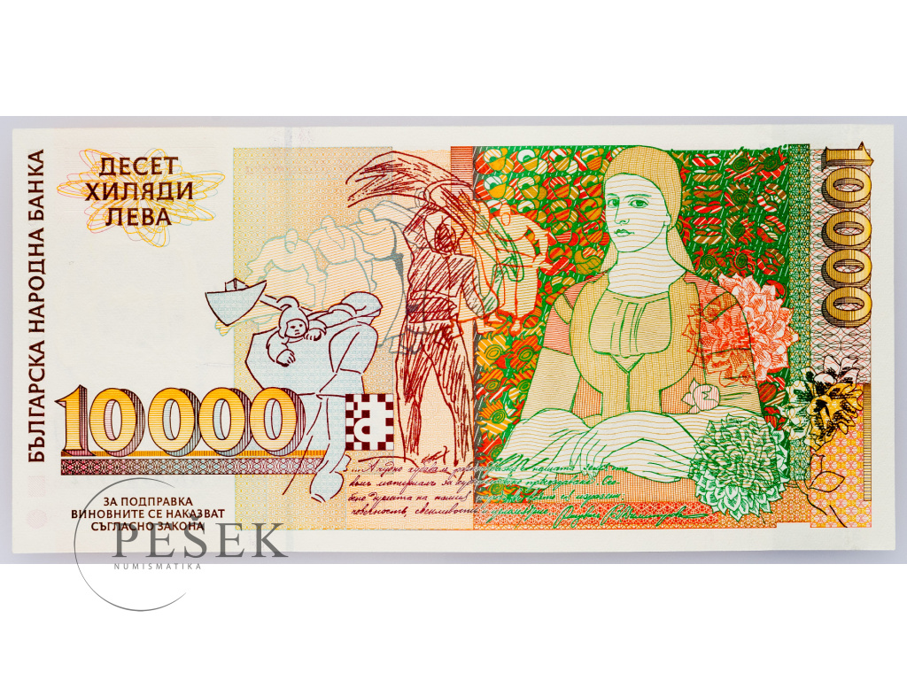 10000 Leva 1996 • Numismatika Pešek