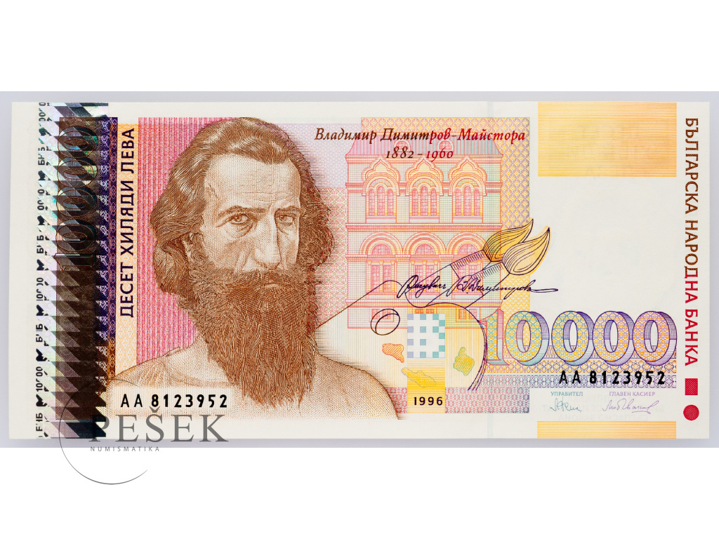 10000 Leva 1996 • Numismatika Pešek