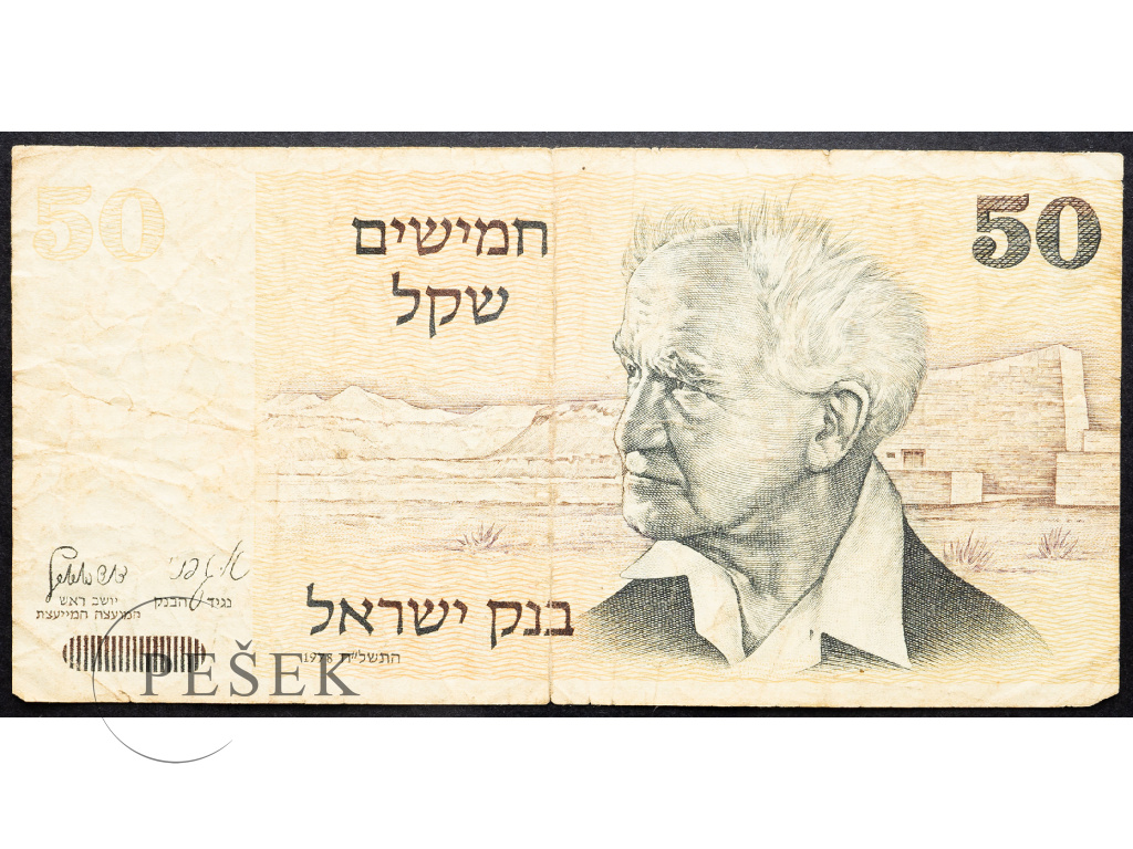 50 Shekel 1978 • Numismatika Pešek
