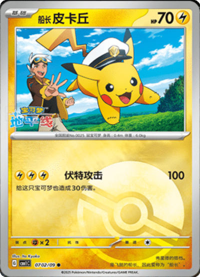 0702/09 Captain Pikachu (Gem Pack) - sběratelské karty