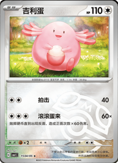 1504/05 Chansey (Gem Pack) - ZARDO CARDS