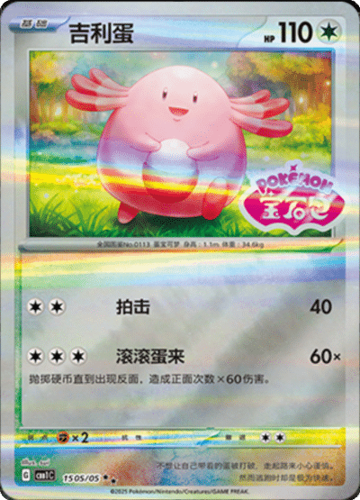 1505/05 Chansey (Gem Pack) - ZARDO CARDS